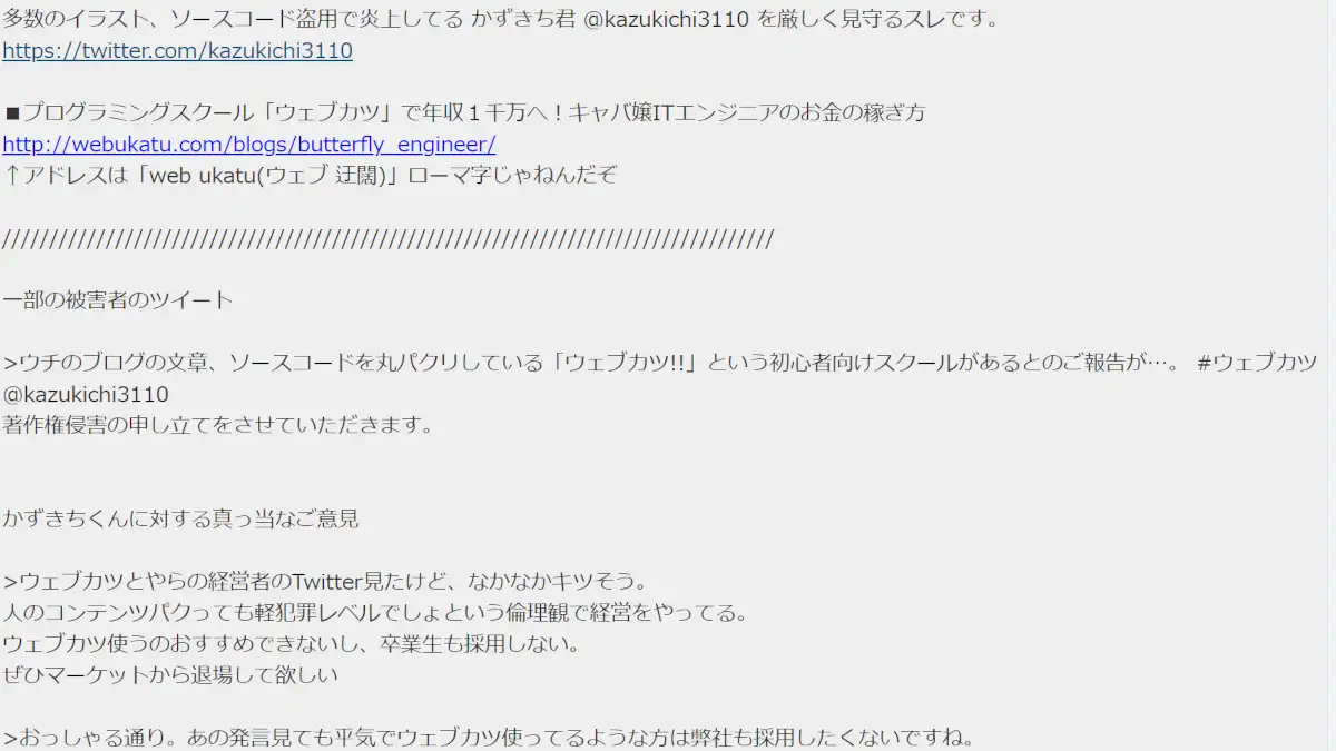 合同会社ゼロワン,齊藤和樹(かずきち),ウェブカツはやめたほうがいいという評判