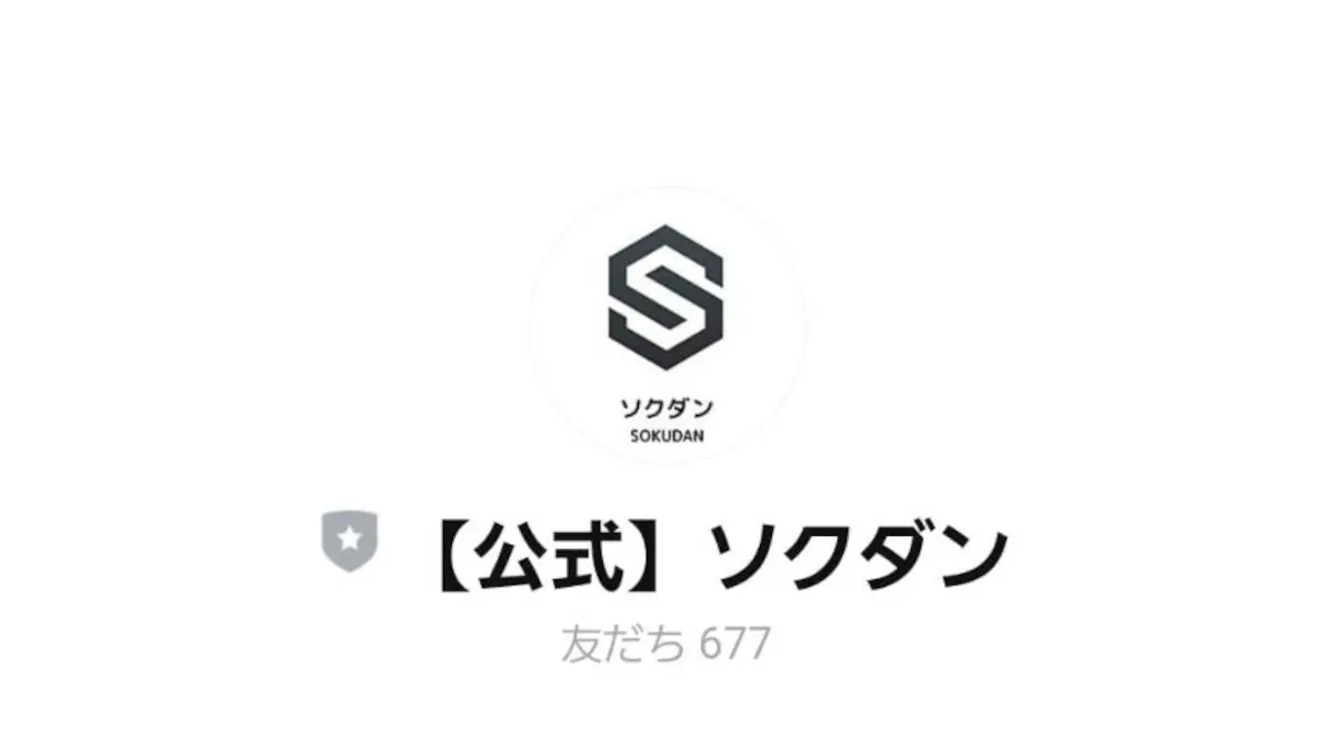 GLAMFULL LTD(PERERA PANAPITIKAN)の副業「ソクダン」の口コミ