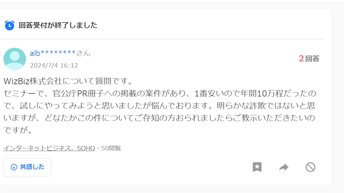 新谷哲のWizBiz株式会社の官公庁PR冊子の口コミと評判