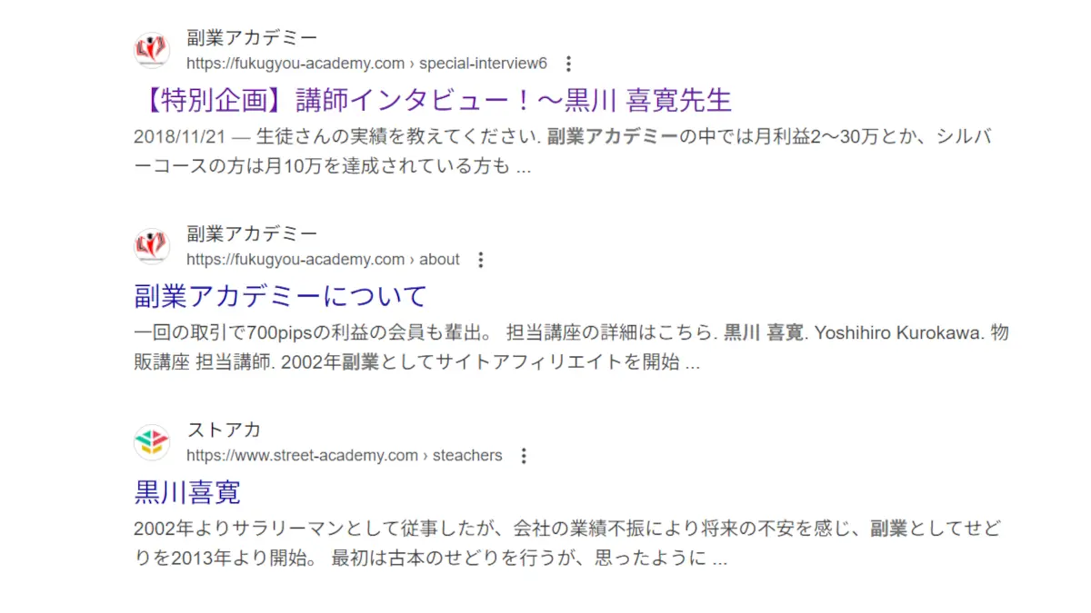 黒川喜寛(エポー合同会社)の口コミや評判