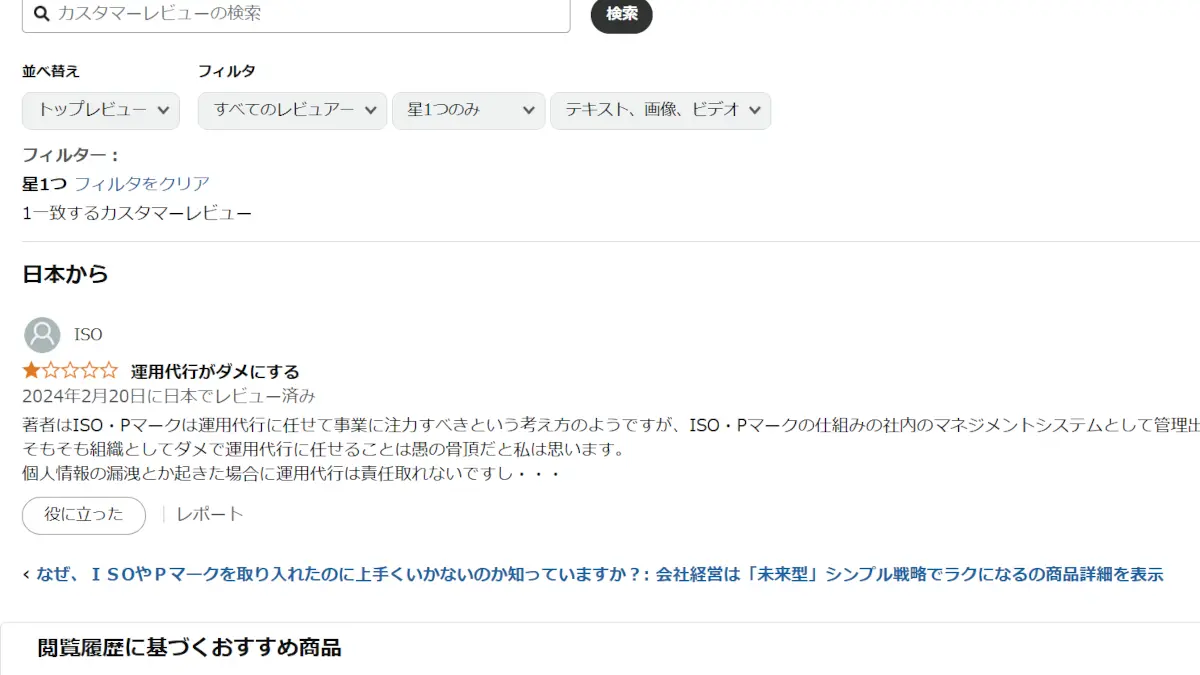 栗林憲士(株式会社ISOMA)の口コミと評判