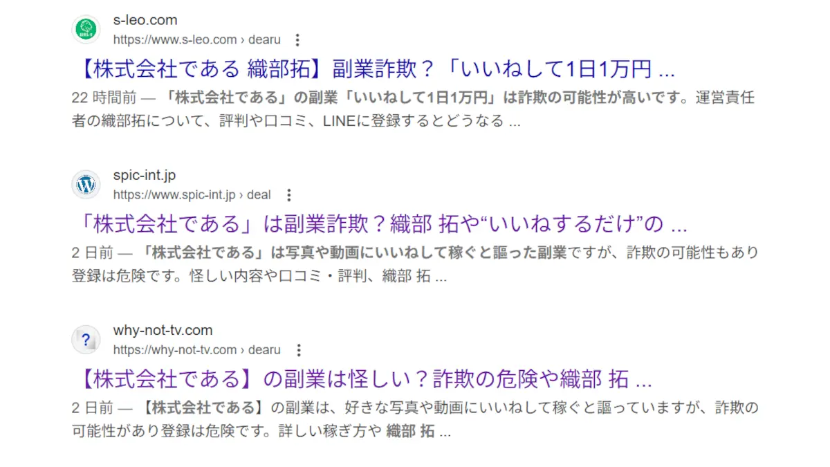 織部拓(株式会社である)の副業と口コミ