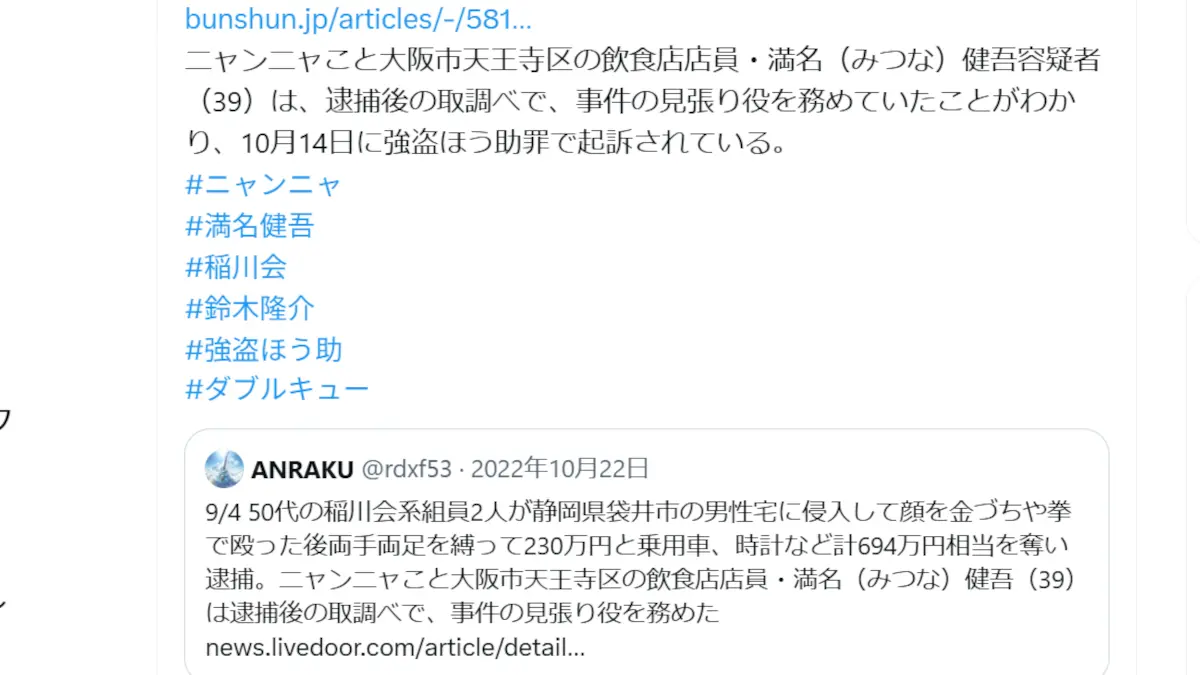満名健吾は強盗で逮捕された経歴があるという口コミ
