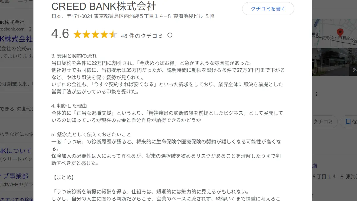 磯田幸四郎(CREED BANK株式会社)の口コミ